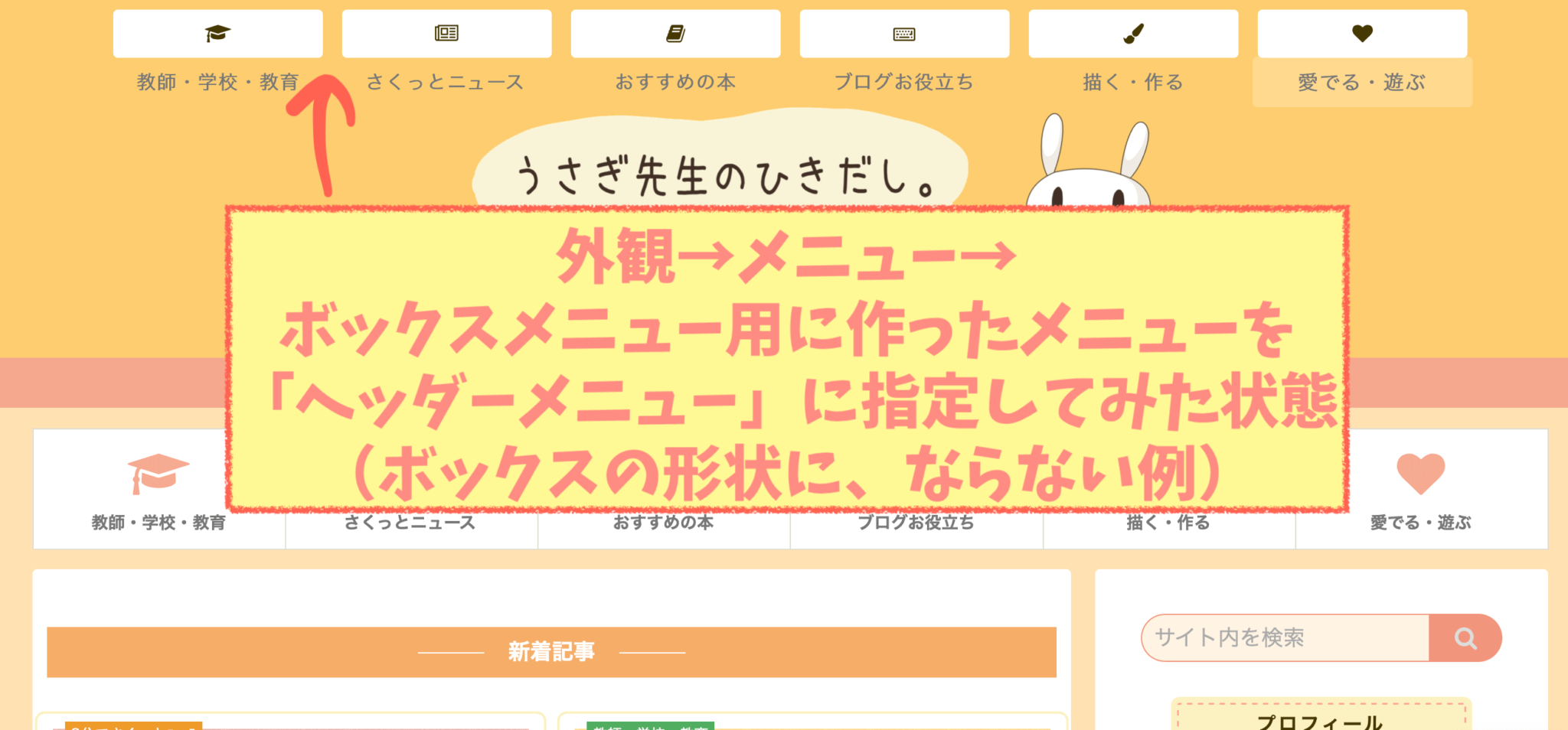 Cocoonで、グローバルメニューの代わりにボックスメニューを使いたい！ | うさぎ先生の教育ひきだし
