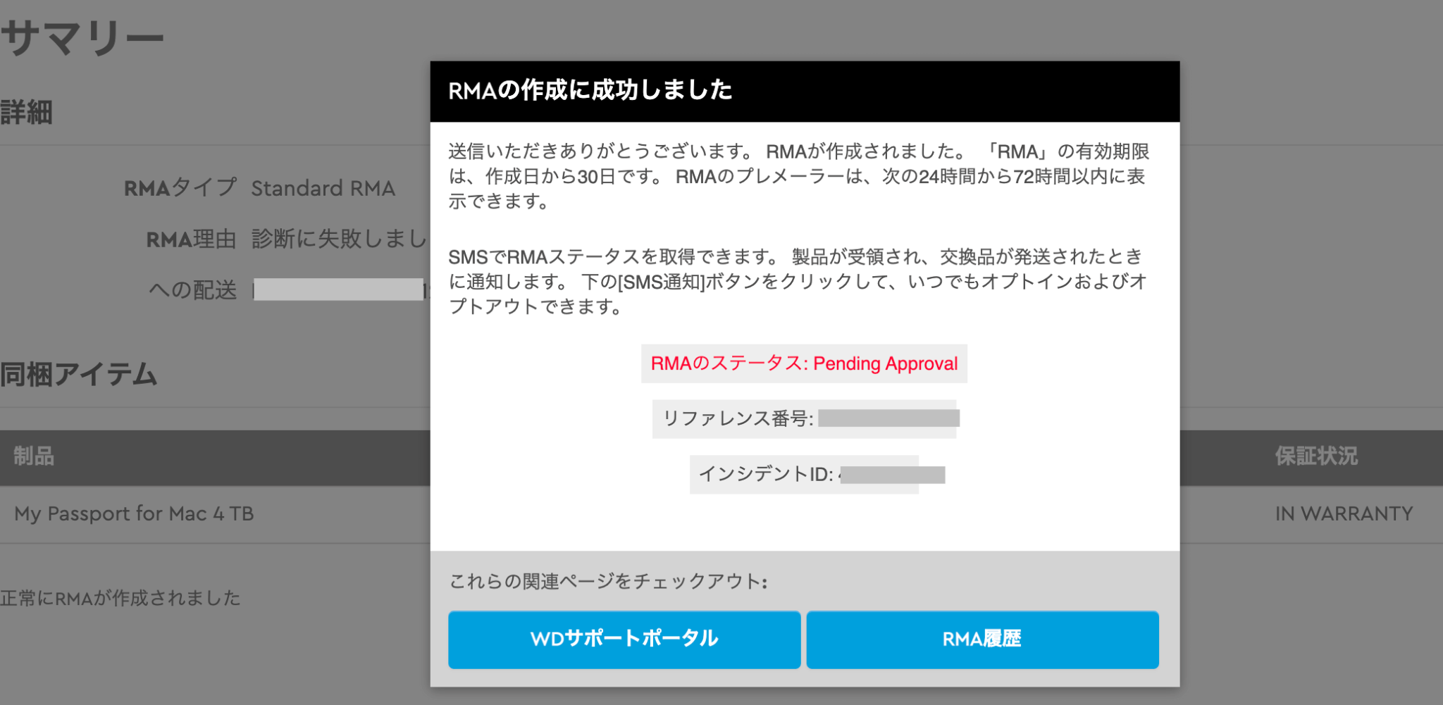 Western DigitalのMac対応外付けHDDが故障！無料で交換してもらうRMA保証の手順【体験談】 | うさぎ先生の教育ひきだし
