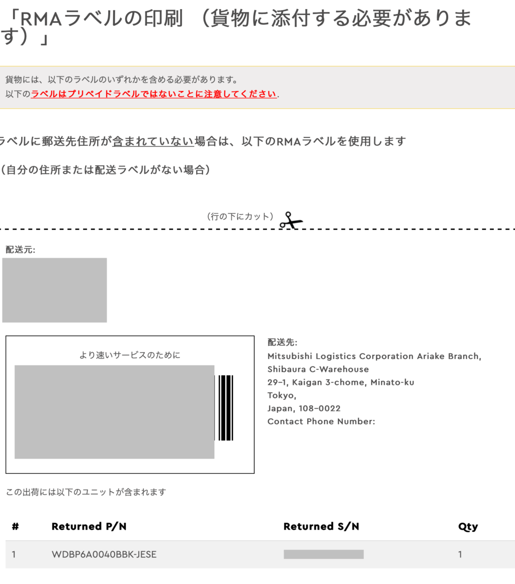 Western DigitalのMac対応外付けHDDが故障！無料で交換してもらうRMA保証の手順【体験談】 | うさぎ先生の教育ひきだし