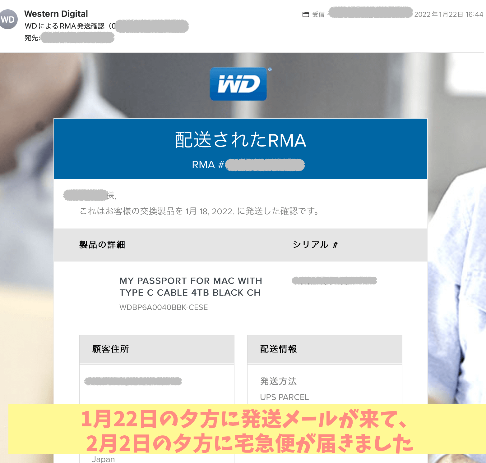 Western DigitalのMac対応外付けHDDが故障！無料で交換してもらうRMA保証の手順【体験談】 | うさぎ先生の教育ひきだし