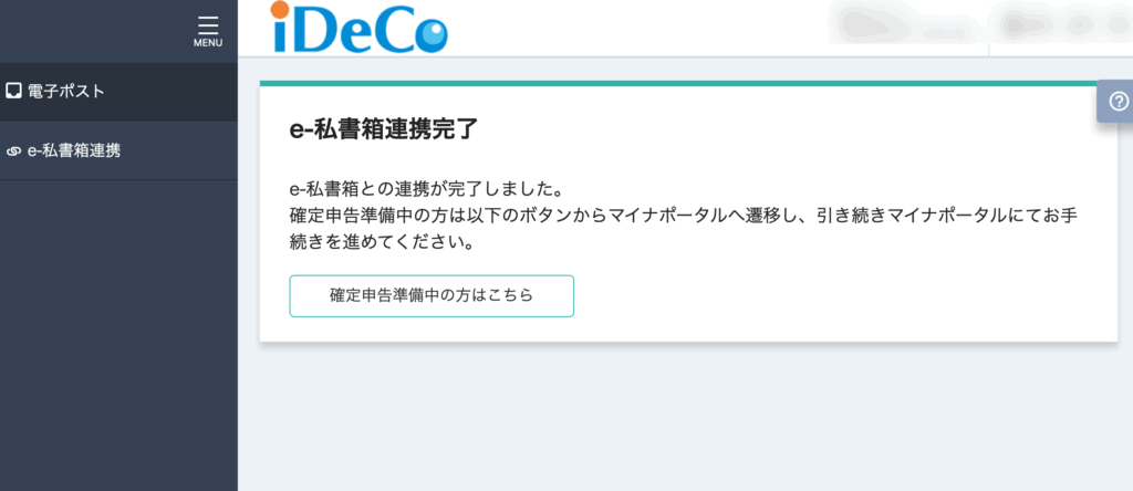 iDeCoのマイナ連携ができない！私学共済加入経験者の体験談・対処法 | うさぎ先生の教育ひきだし