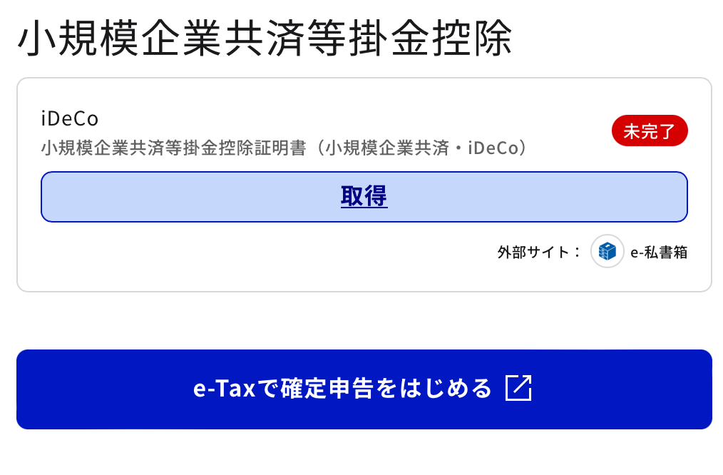 iDeCoのマイナ連携ができない！私学共済加入経験者の体験談・対処法 | うさぎ先生の教育ひきだし