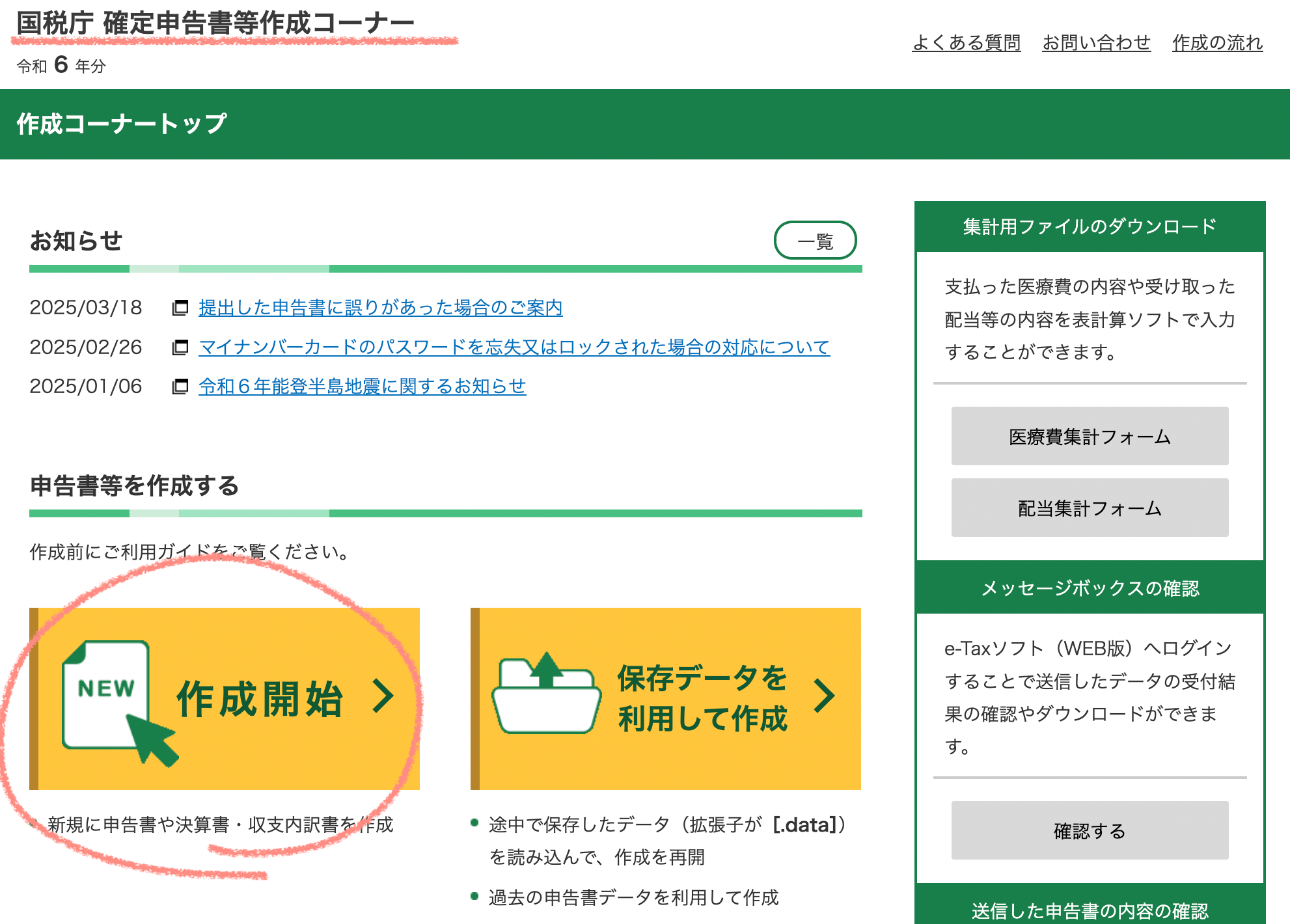 Macで使える3つのe-Tax！おすすめの方法と注意点2025 | うさぎ先生の教育ひきだし