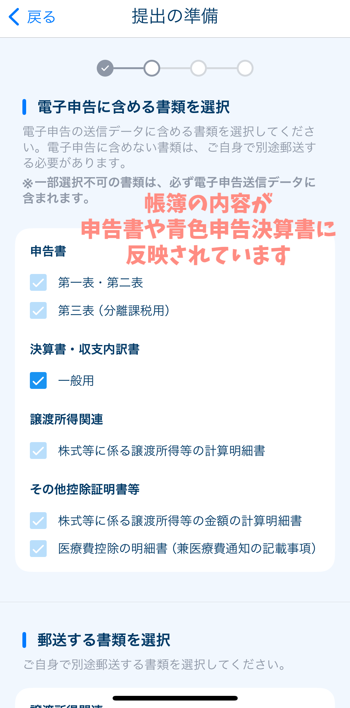 Macで使える3つのe-Tax！おすすめの方法と注意点2025 | うさぎ先生の教育ひきだし