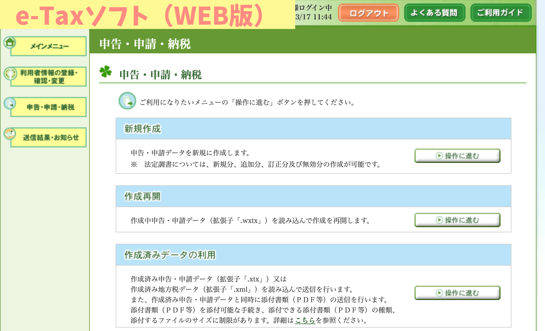 Macで使える3つのe-Tax！おすすめの方法と注意点2025 | うさぎ先生の教育ひきだし