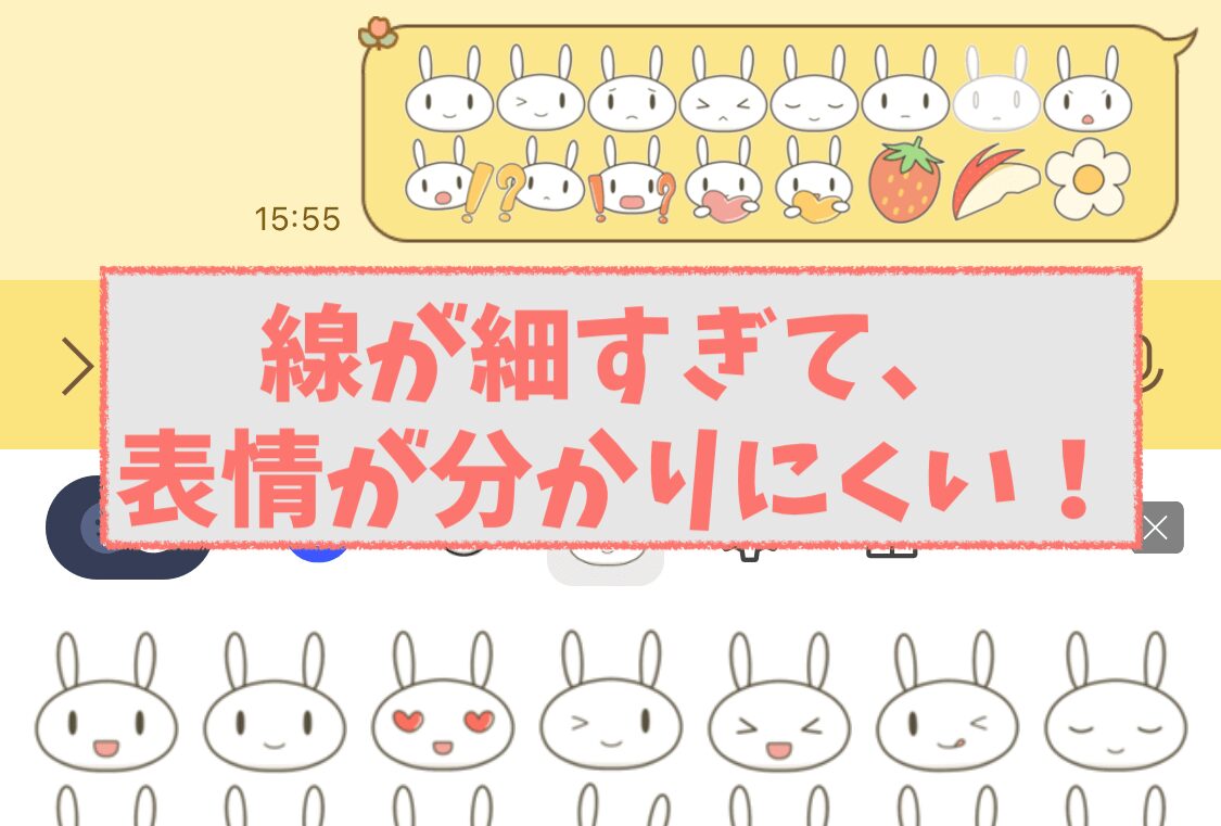 LINE絵文字の線の太さ、どれぐらいが適切？ふちどりは必要？ | うさぎ先生の教育ひきだし
